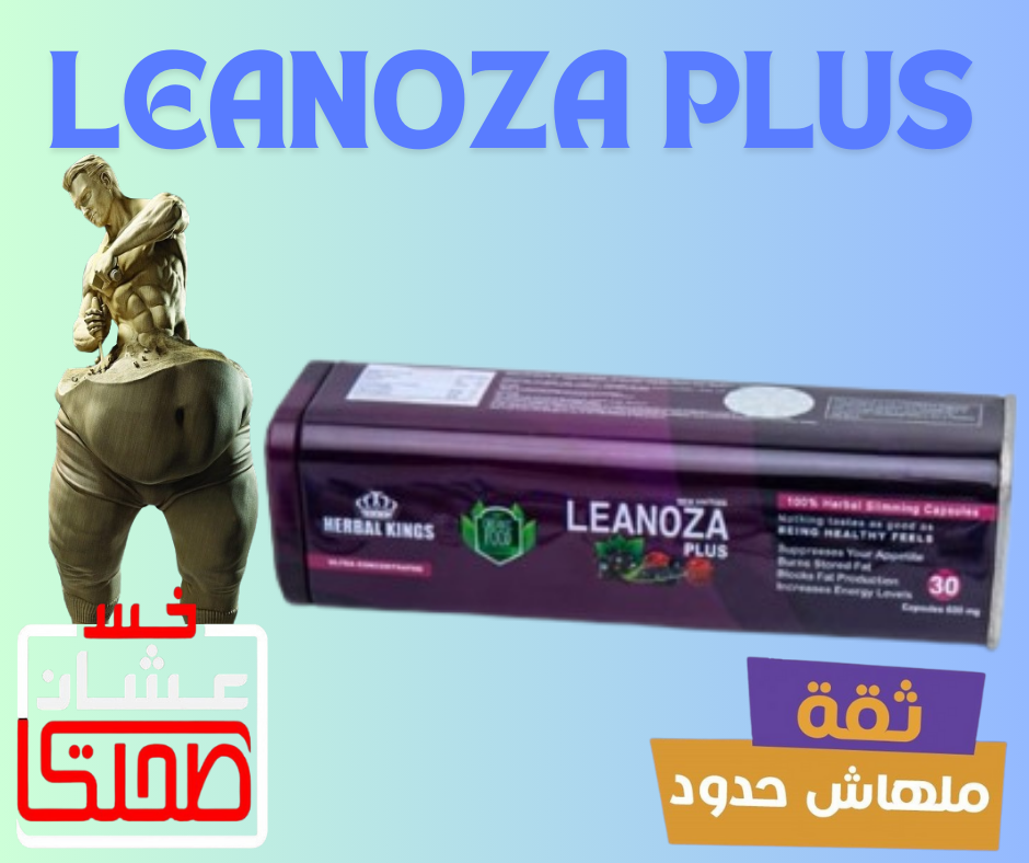 LEANOZA PLUS لينوزا بلس